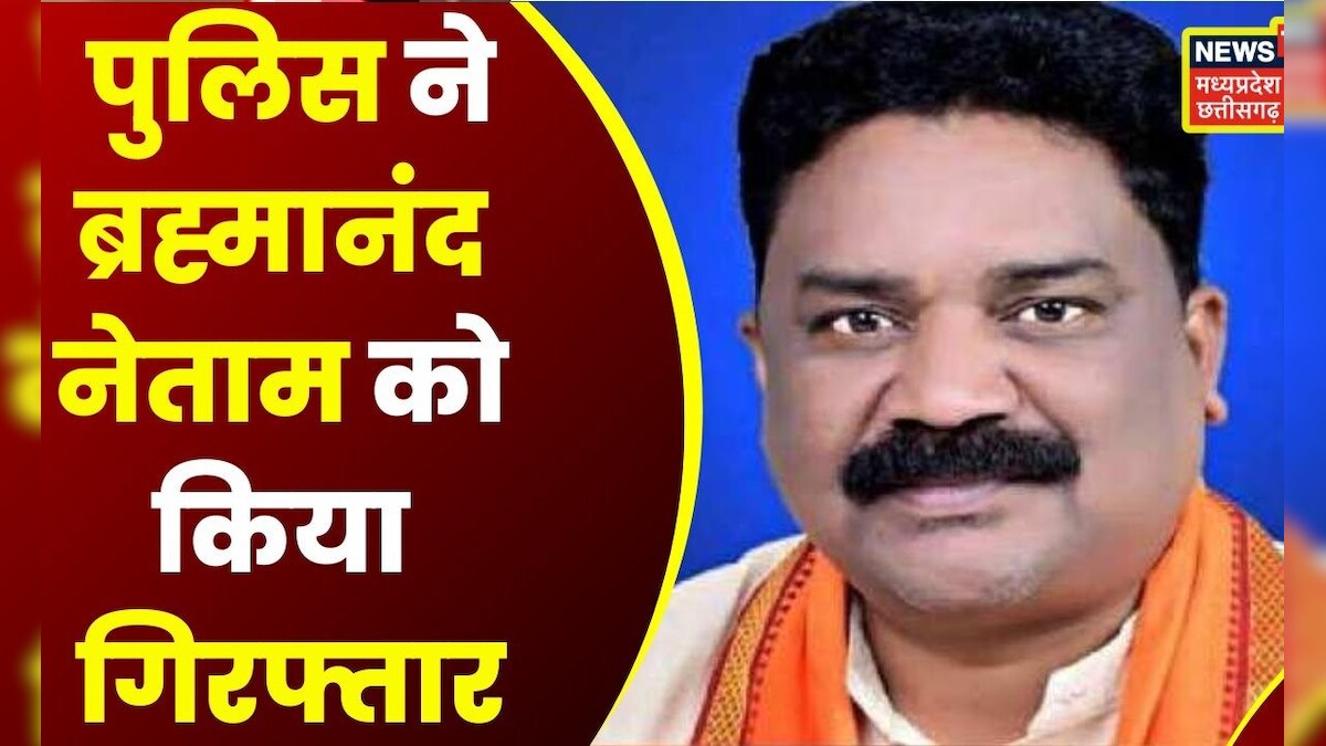 Kanker News: Brahmanand Netam को Jharkhand Police ने किया गिरफ्तार ...