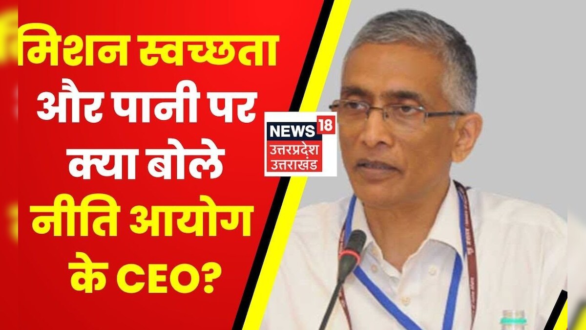 Niti Ayog के नए CEO Parameswaran Iyer ने Mission Swachhta Aur Paani पर ...