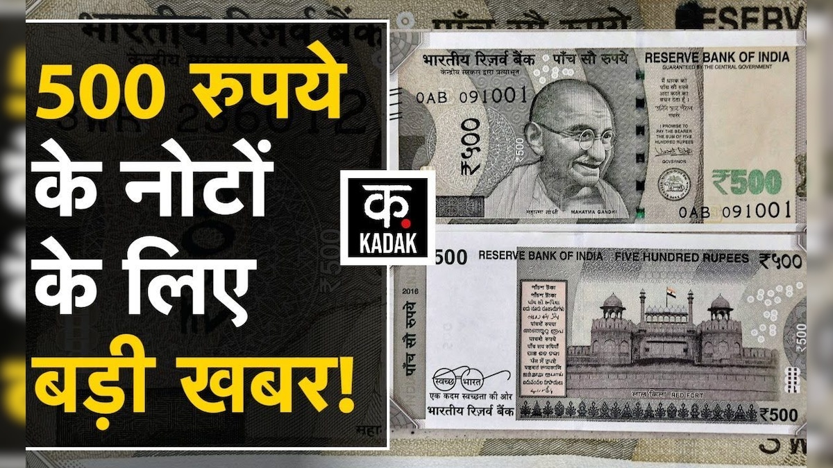 क्या आपका 500 रुपये का नोट असली है? | Fake 500 Rupee Note | Real 500 ...