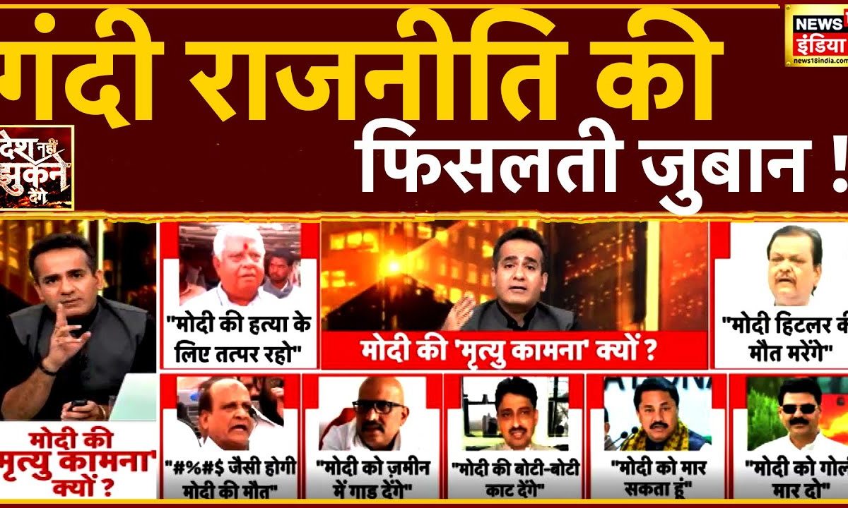 Desh Nahin Jhukne Denge Aman Chopra के साथ LIVE : Modi की मृत्युकामना ...
