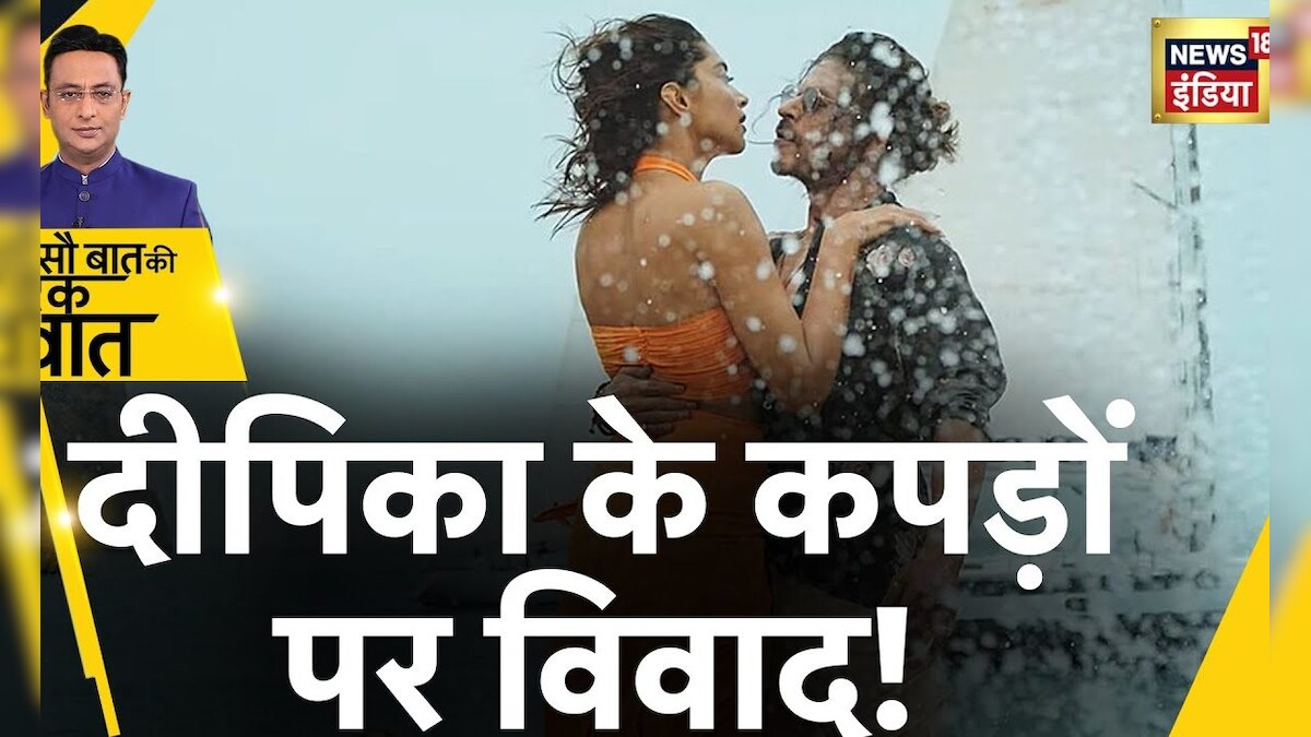Film Pathan में Deepika Padukone ने ऐसा क्या पहना कि विवाद खड़ा हो गया ...