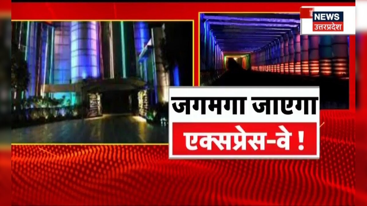 UP News : Dubai की तरह खूबसूरत बनेगा Greater Noida Expressway, जानिए ...