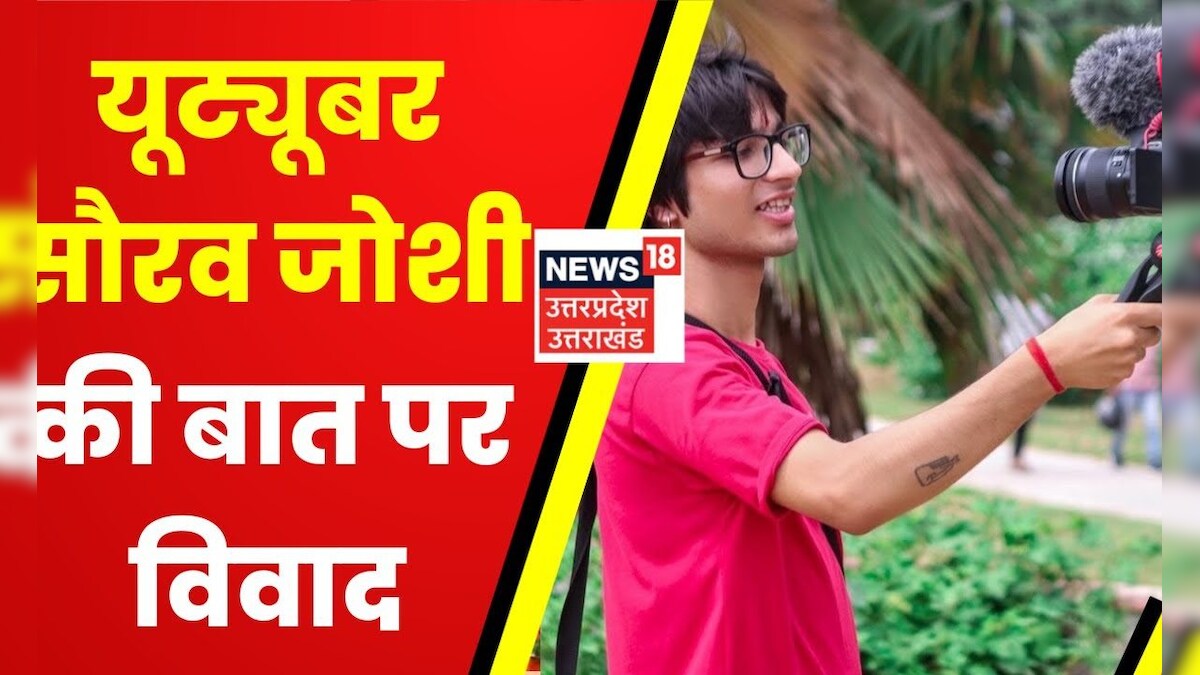 Uttarakhand News: Youtuber Saurabh Joshi की बात पर छिड़ा विवाद, Social ...