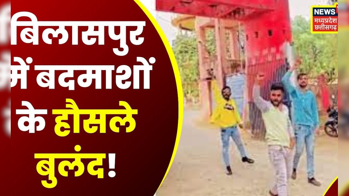 Bilaspur Central Jail के सामने तलवार लहराने का Video Viral, Police ने ...