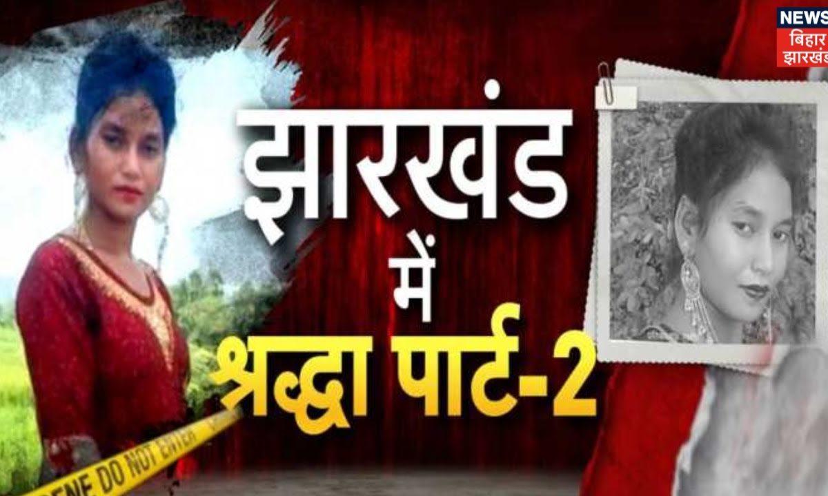 Rabika Murder: एक के बाद एक टुकड़े करने वाली हत्याकांड की क्यों बढ़ रही ...