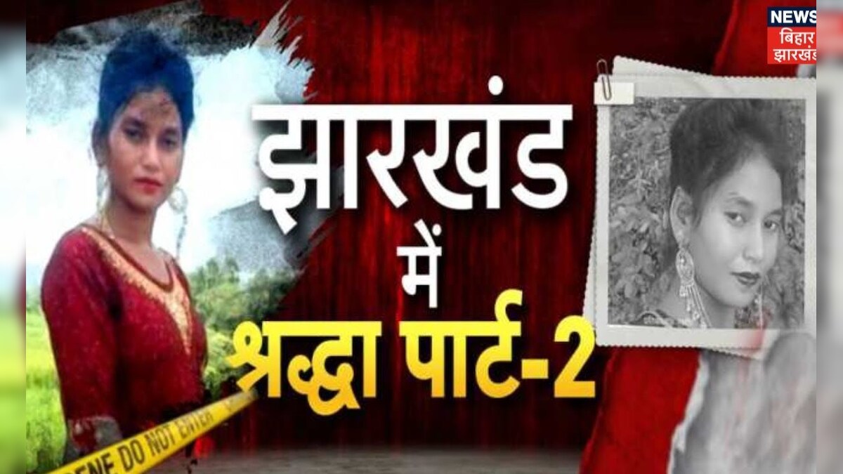 Rabika Murder: एक के बाद एक टुकड़े करने वाली हत्याकांड की क्यों बढ़ रही ...