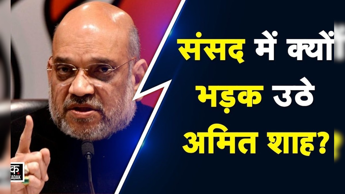 Amit Shah Angry: Lok Sabha में TMC MP Saugata Roy पर क्यों भड़के Amit Shah? Drug Issue | Viral ...