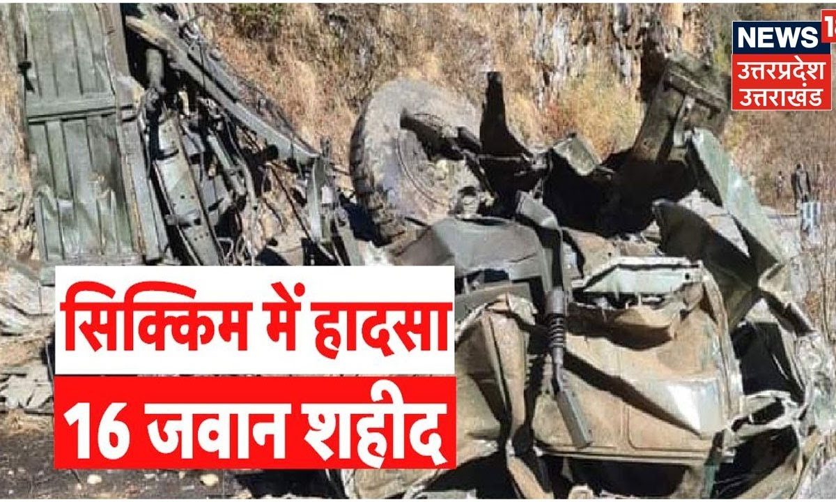 Sikkim Army Accident : सिक्किम हादसे में 16 जवान शहीद, जानिए किस राज्य ...