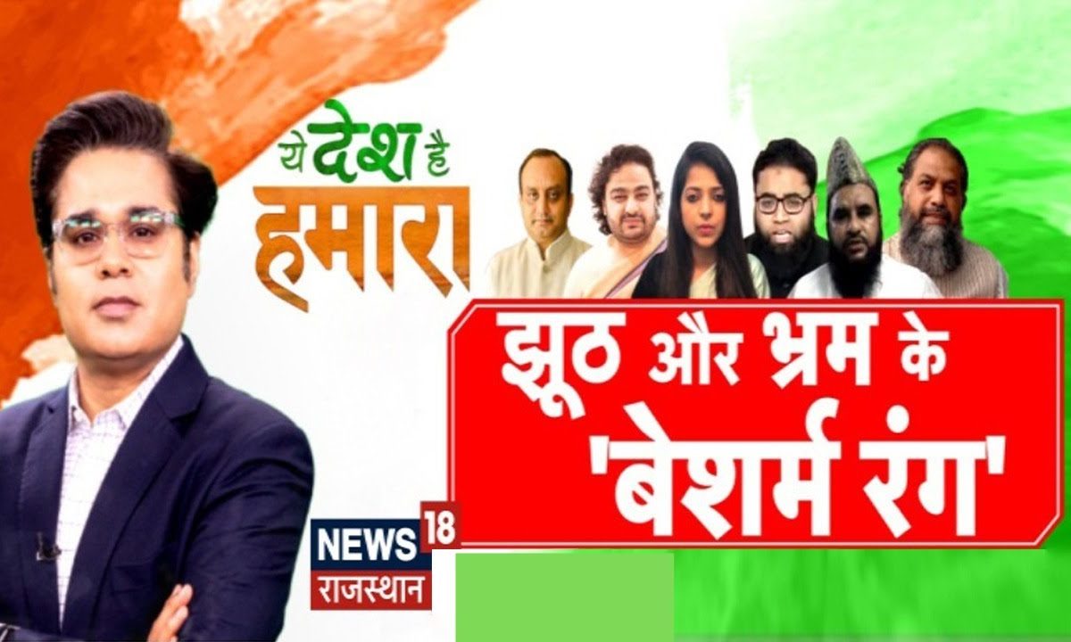 Ye Desh Hai Hamara: 'डर की दुकान' पर ताला कब?, झूठ और भ्रम के 'बेशर्म ...