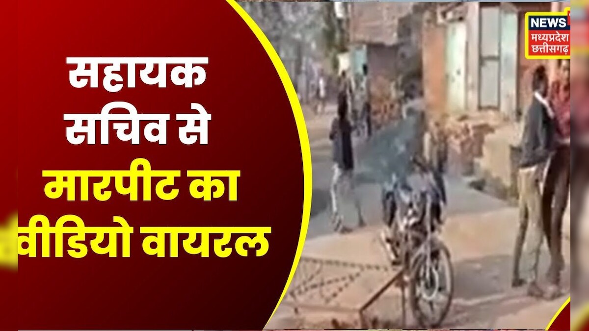 Barwani : Atikraman का नोटिस देने पर हुई मारपीट, पिटाई का Video हुआ ...