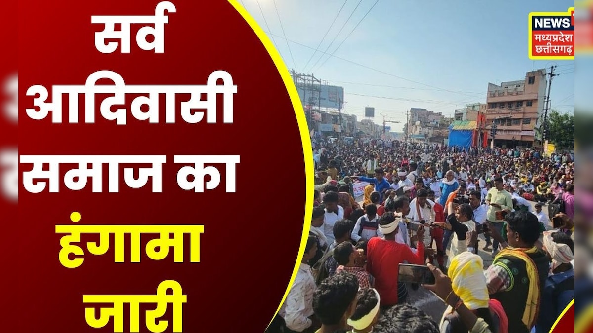 Raipur News: Sarv Adivasi Samaj ने लिया निर्णय, अब हर जिले में होगा ...