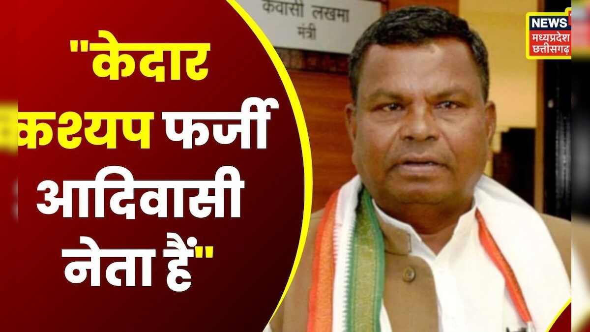 Kedar Kashyap के बयान पर Kawasi Lakhma का पलटवार, कहा- "केदार कश्यप ...