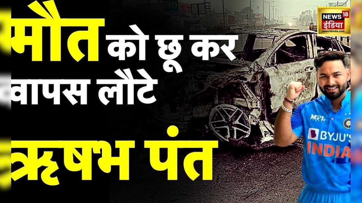 Breaking News LIVE : Rishabh Pant के Accident का CCTV Video सामने आया ...