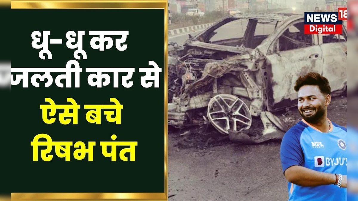 Breaking News: Rishabh Pant का हुआ था भयंकर Car Accident, फिर ऐसे बचाई ...