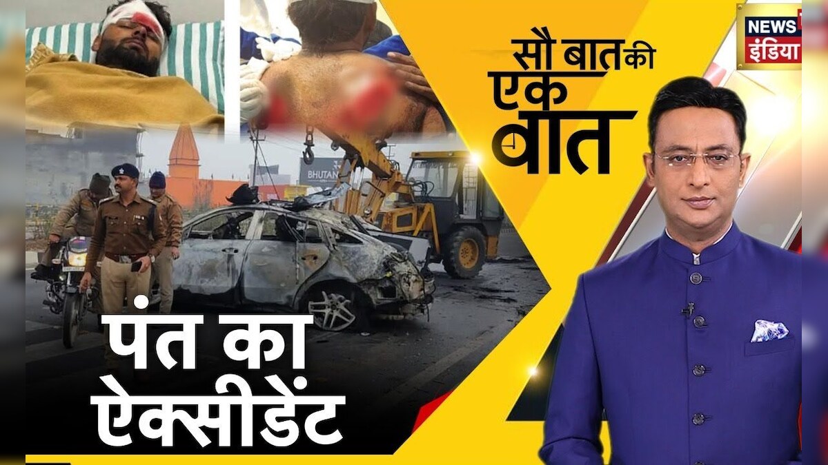 Sau Baat Ki Ek Baat LIVE: Kishore Ajwani | Rishabh Pant| PM Modi| Heera ...