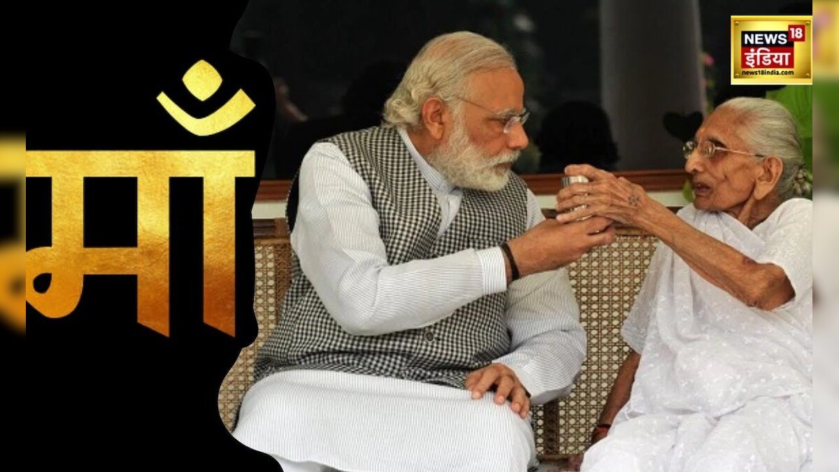 माँ हीरा बा की कहानी Pm Modi की ज़ुबानी | Hiraba Death | Hindi News ...