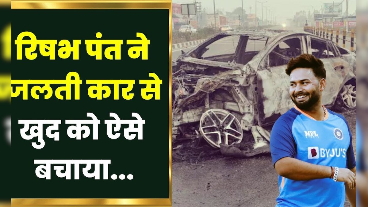 Rishabh Pant Accident Update: भयंकर Car Accident के बाद भी Rishabh Pant ...