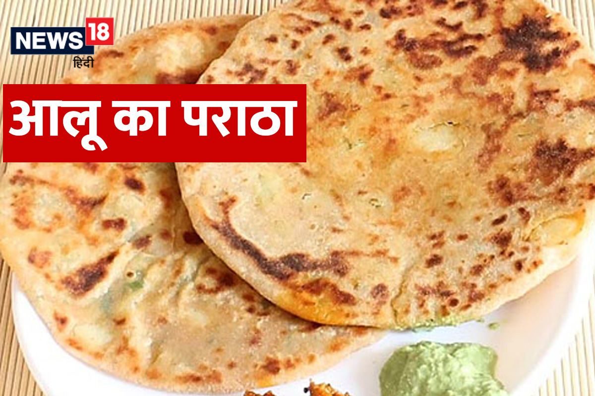 Breakfast Recipe: मक्खन के साथ आलू के पराठे का स्वाद सुबह को बना देगा ...