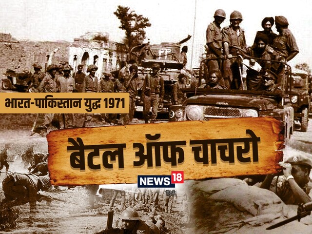 Battle of Chachro: सिंध के चाचरों पर किया भारतीय सेना ने कब्‍जा, बदल ...