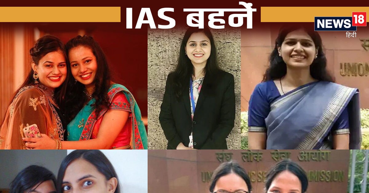 IAS Sisters: गजब! सिर्फ टीना-रिया डाबी ही नहीं, कई सगी बहनें हैं IAS ...