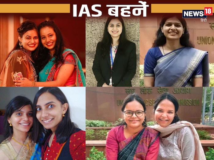IAS Sisters: गजब! सिर्फ टीना-रिया डाबी ही नहीं, कई सगी बहनें हैं IAS ...