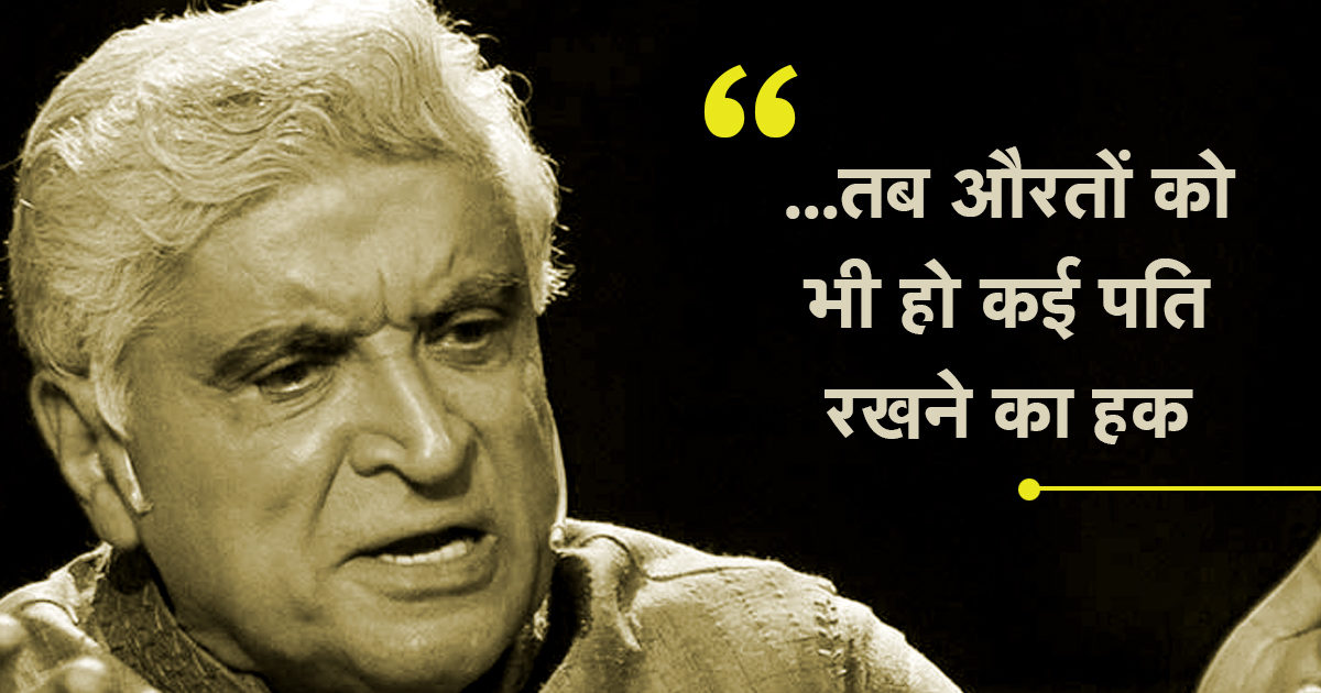 तब औरतों को भी हो एक साथ कई पति रखने का हक’, मुस्लिम पर्सनल लॉ पर जावेद ...