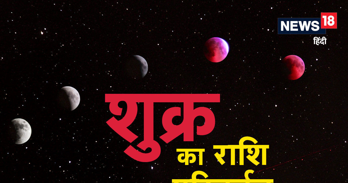 Shukra ka gochar grah a rashi parivartan benefits of venus transit for ...