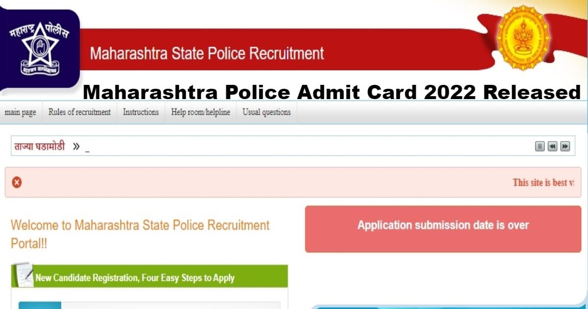 Maharashtra Police Admit Card 2022 Released: महाराष्ट्र पुलिस कांस्टेबल ...