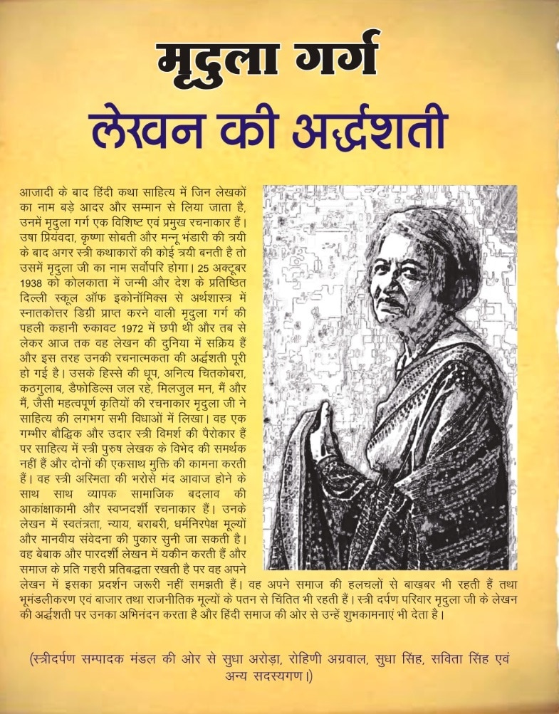 मृदुला गर्ग ने अपना विमर्श खुद विकसित किया है- अशोक वाजपेयी - mridula ...