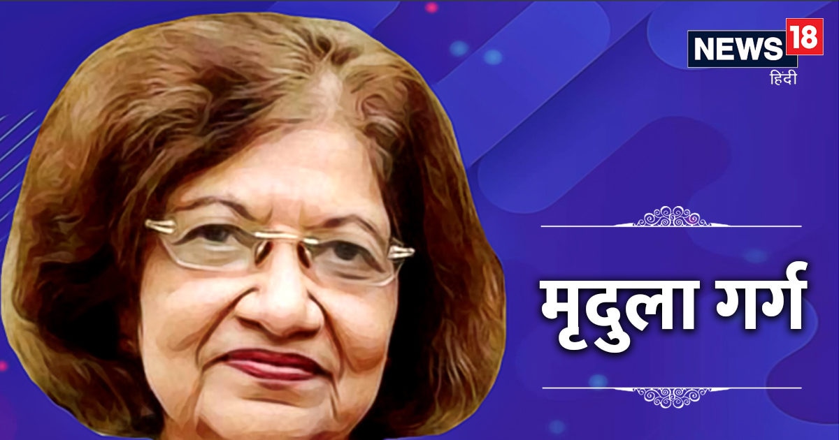 स्त्री आजादी की पैरोकार रही हैं मृदुला गर्ग, पत्नी के 'प्रेमी' को ...