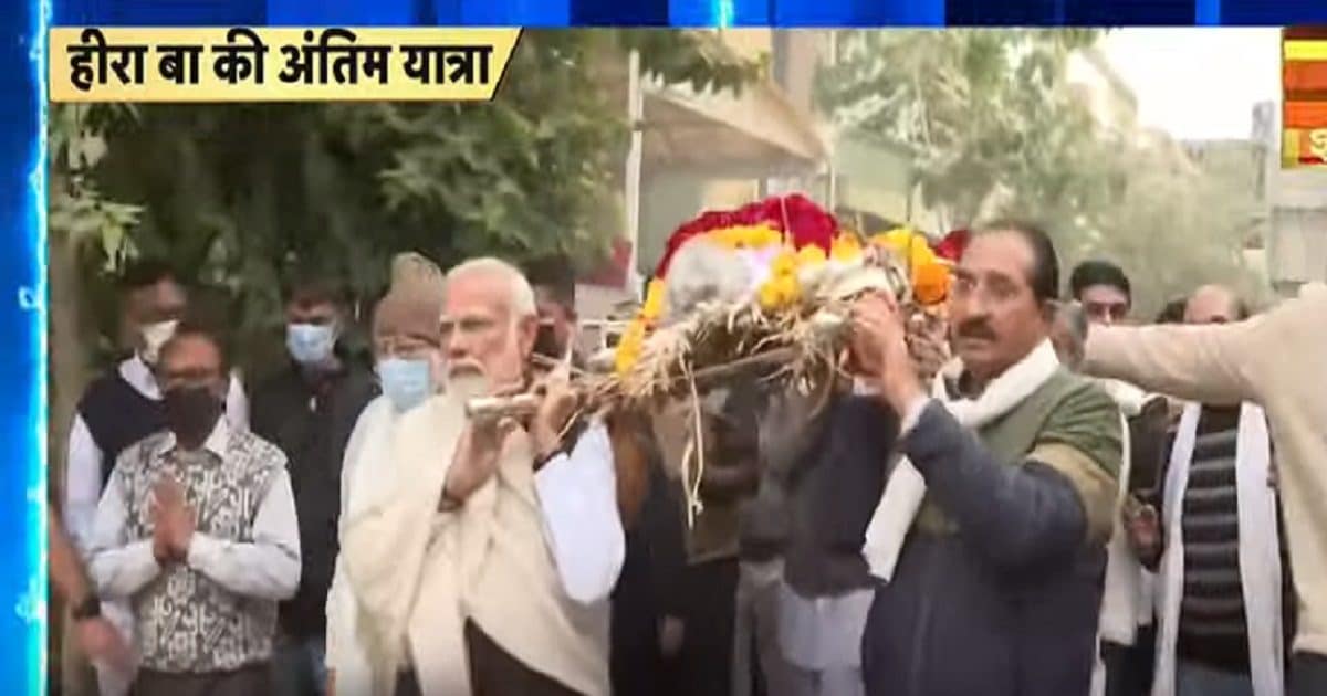 PHOTOS: पीएम मोदी ने नंगे पांव मां हीरा बा को दिया कंधा, भावुक कर देंगी ...