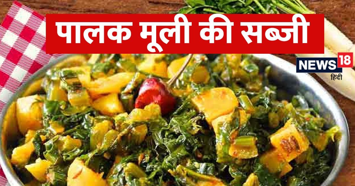 Palak Mooli Ki Sabji Recipe: सर्दियों में पालक-मूली की सब्जी आपको रखेगी ...