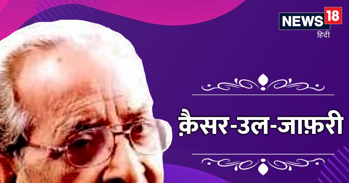 कैसर उल जाफरी की गज़ल- 'कभी कभी तिरा मयखाना याद आए बहुत' - qaisar ul jafri shayari collection ...