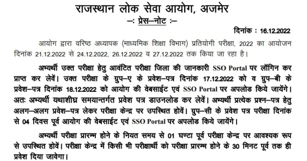 RPSC Grade 2 admit card 2022: आरपीएससी ग्रेड-2 के एडमिट कार्ड जारी ... RPSC Grade 2 admit card 2022: आरपीएससी ग्रेड-2 के एडमिट कार्ड जारी ...