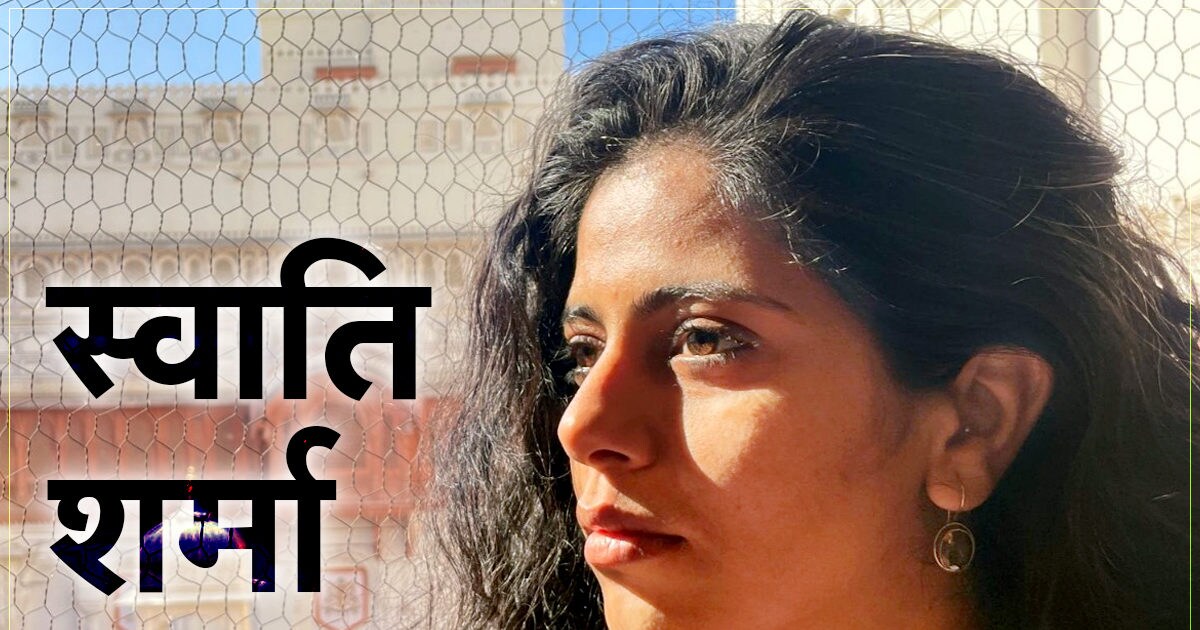 स्वाति शर्मा की कविता- 'बहुत सारी बातें सुननी हैं, तुम्हारे माथे की ...