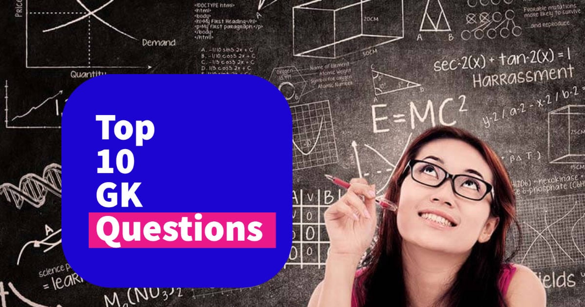 Top 10 GK Questions : क्या आप जानते हैं महिलाओं-पुरुषों के दिमाग का वजन ? यहां जानें ऐसे और भी ...