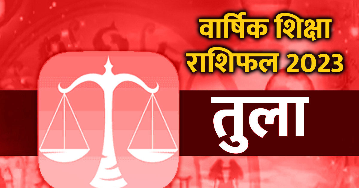 Tula Education Rashifal 2023: बुरी संगति से बचें, अगस्त बाद सफलता का ...