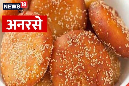 How to Make Anarsa: अनरसा बनाने के लिए अपनाएं ये बेहद आसान रेसिपी - how ...
