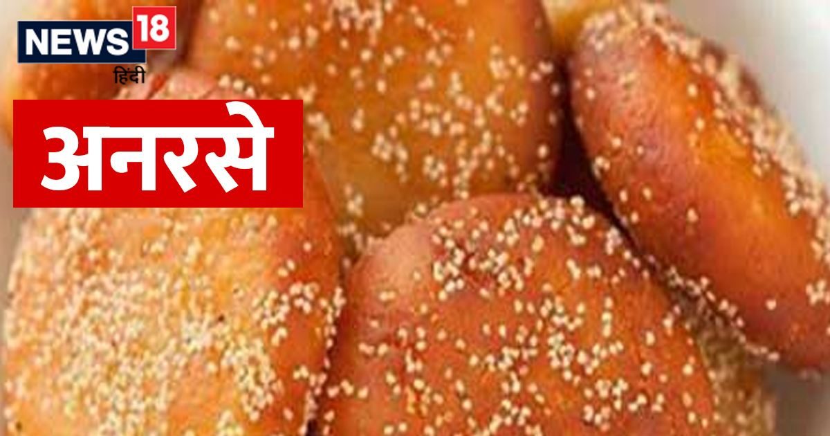 How to Make Anarsa: अनरसा बनाने के लिए अपनाएं ये बेहद आसान रेसिपी - how ...