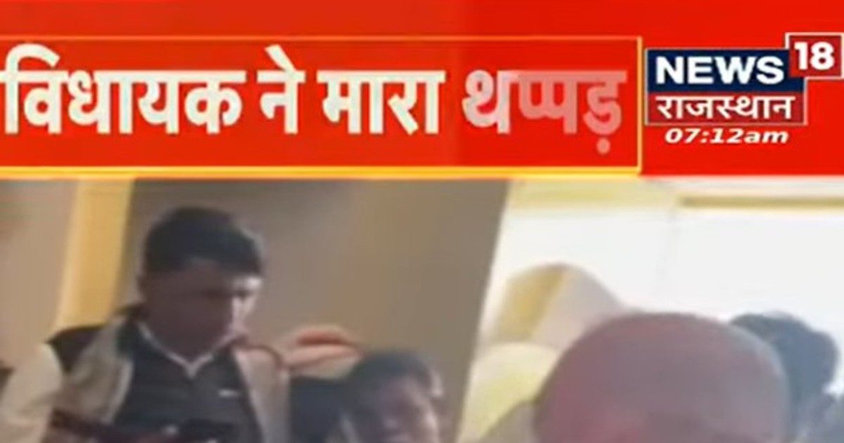 Rajasthan: कांग्रेस विधायक ने खोया आपा, बिजलीकर्मी को जड़ दिया थप्पड़, वीडियो वायरल - rajasthan ...