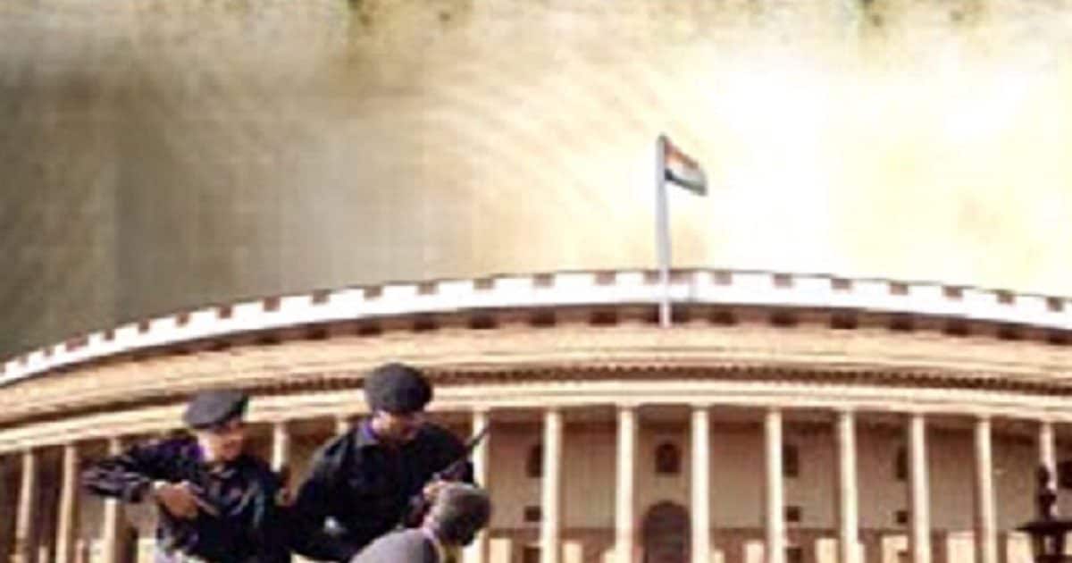 13 दिसंबर 2001: जब संसद पर आतंकियों ने किया हमला, अंदर मौजूद थे 100 ...