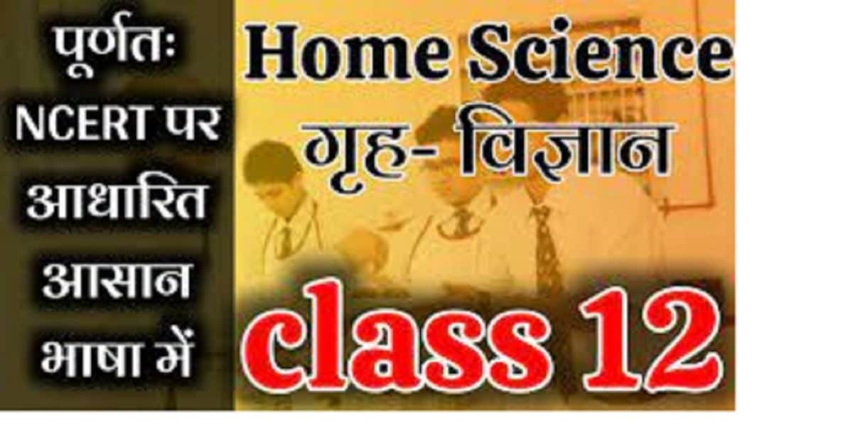 Class 12th home science model paper: बिहार बोर्ड में लाने हैं अच्छे ...