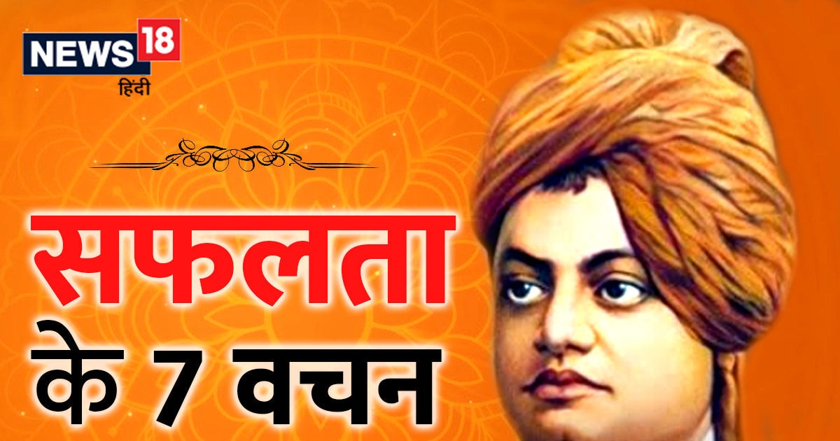New Year 2023: नए साल में करें स्वामी विवेकानंद के 7 अनमोल वचनों का ...