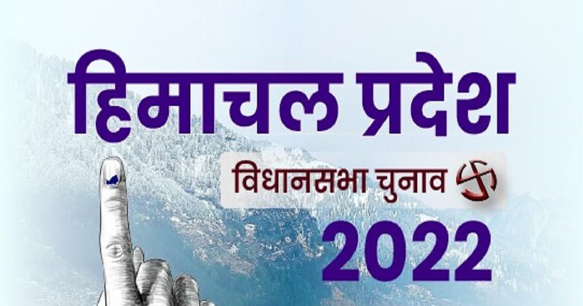 Himachal Election Results 2022: हिमाचल चुनाव के मझधार में फंसी भाजपा तो ...