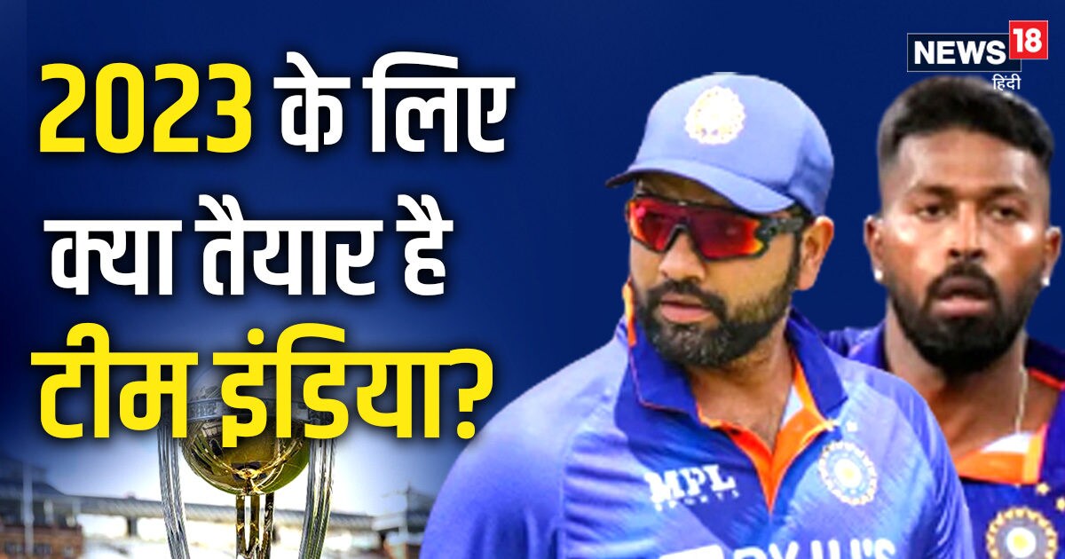 Happy New Year: 2023 में टीम इंडिया के पास फिर वर्ल्ड चैंपियन बनने का ...