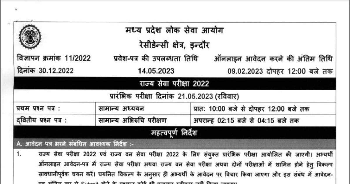 MPPSC Exam 2022 Notification: एमपीपीएससी राज्य सेवा परीक्षा 2022 का ...