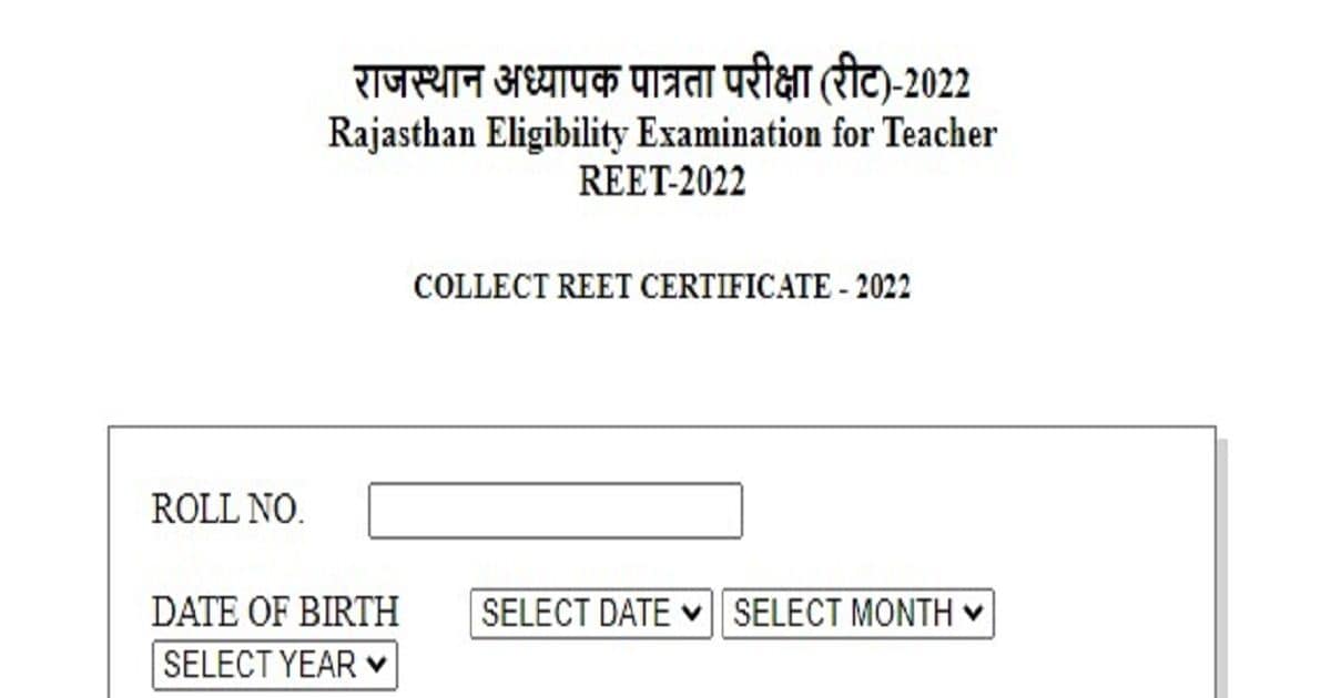 REET 2022 Certificate: रीट में पास हुए हैं, तो जान लें कहां और कैसे ...