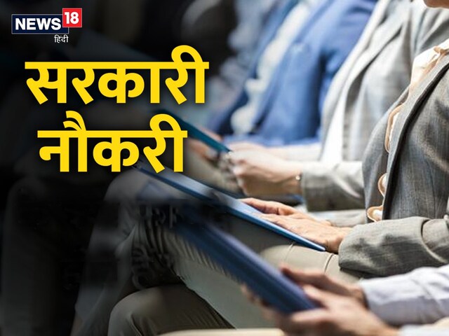 Sarkari Naukri 2023: जल शक्ति विभाग में नौकरी के लिए करें आवेदन, 5 ...