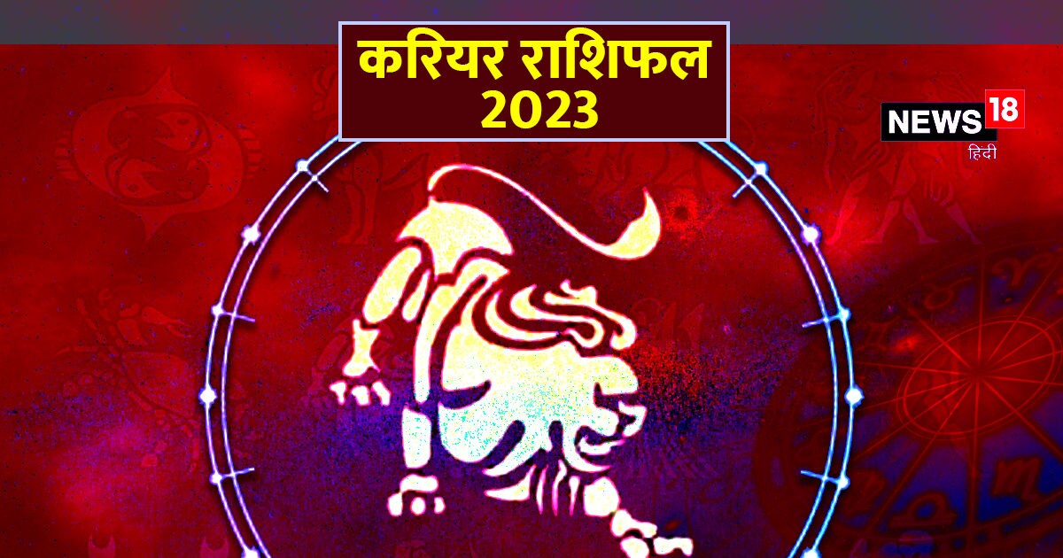 Singh Career Rashifal 2023: नौकरी में बड़ा प्रमोशन मिल सकता है, जानें ...