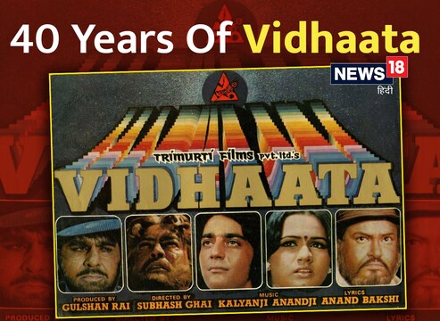 40 Years Of Vidhaata: दिलीप कुमार सजाते थे महफिल, ‘विधाता’ की लॉन्च ...